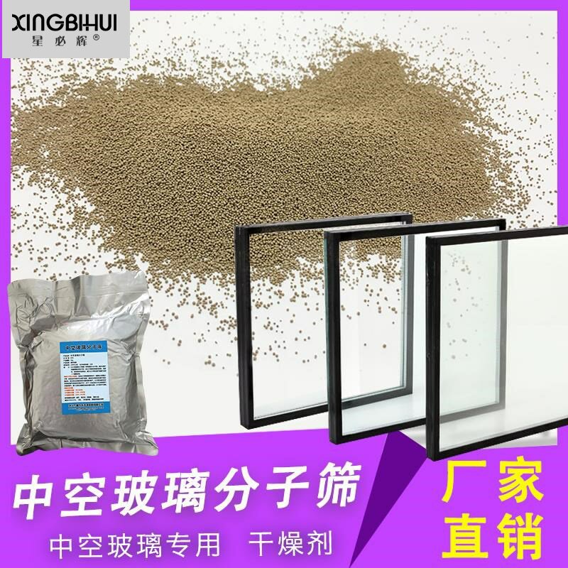 2500克中空玻璃吸湿防雾专用分子筛干燥剂铝合金不锈钢门窗防潮珠