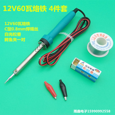 实益12V60W直流电烙铁套装 电焊笔 松香 焊锡丝 电子焊接工具包邮