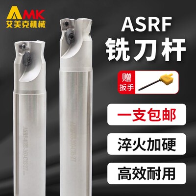 数控铣刀杆ASRF12-35-C32加工中心开粗刀杆装SDMT/SDNW1205铣刀片