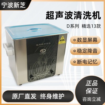 宁波新芝SB-5200D/3200D/4200D数显定时超声波清洗机实验室清洗器
