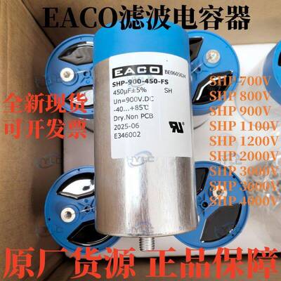 EACO全新滤波电容SHP-900-600-FS 600UF 900VDC薄膜电容器DC-LINK