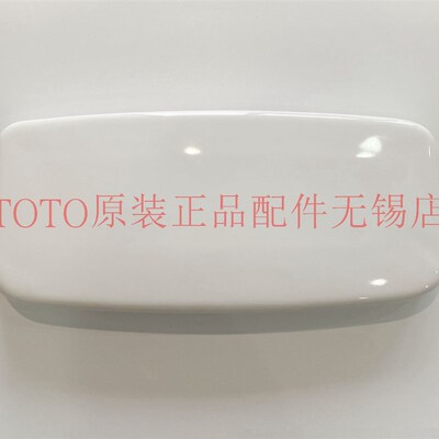特价 原装TOTO 座便器 CW854B/RB CW854SB 水箱盖 马桶盖 陶瓷盖