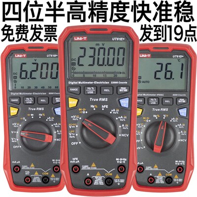优利德UT61E+四位半UT117C万用表UT61A电脑传输61C记录61D蓝牙61B