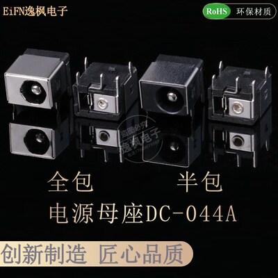 DC-044A 5.5*2.1/2.5电源插座 全铜 笔记本母座 5脚直插 全/半包