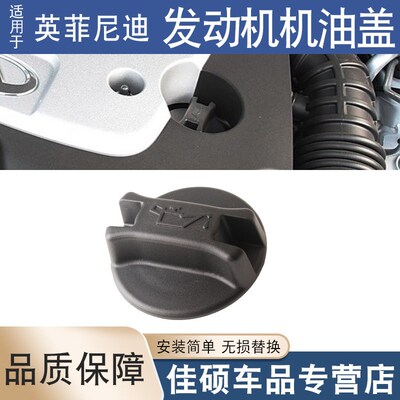 适用英菲尼迪FX35 FX37 JX35 G25 G37 ESQM25M37楼兰发动机机油盖