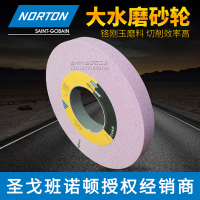 NORTON诺顿砂轮7130平面磨床砂轮圣戈班大水磨砂轮350*40*127红色