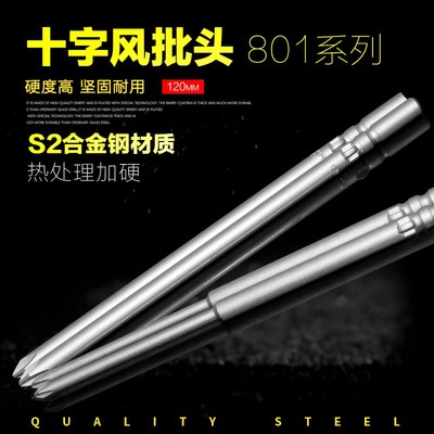801披头电批头电钻磁性高强度十字劈头电动起子螺丝刀批咀5mm/ph1