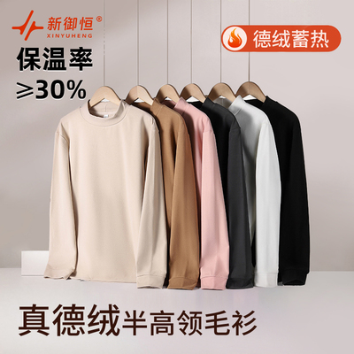 新御恒德绒半高领毛衫保暖半领打底男女同款24DERONG