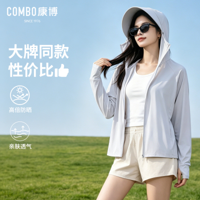 康博UPF50+冰丝透气防晒衣女
