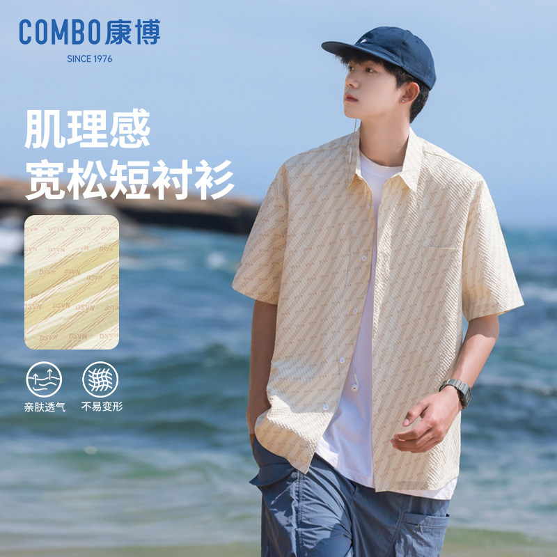 combo/康博肌理感短袖衬衫男士夏季薄款透气宽松休闲衬衣条纹外套
