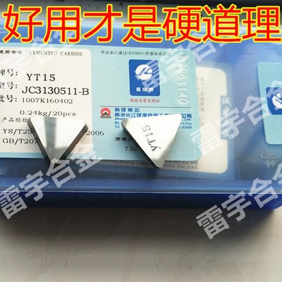 株洲精成合金铣刀片 JC3130511-B YT15 YT14 YT5 YW1 YW2 YG8 YG6