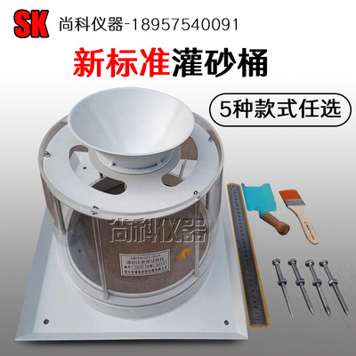 新标准灌砂法测定仪原位灌砂法密度试验仪灌砂筒GBT50123-2019