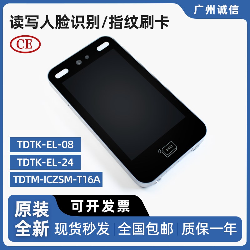 通用款电梯专用人脸识别指纹考勤门禁一体机刷卡门禁系统电梯配件