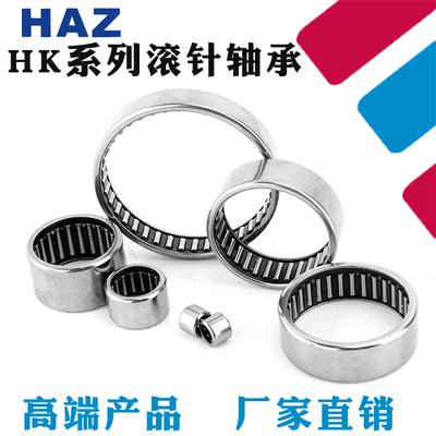 HAZ 轴承 HK1522/162220/162222/172320/172322/172415/172420