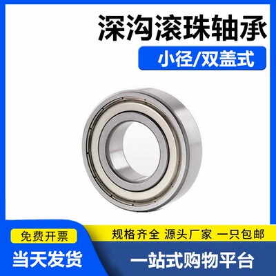 怡合达微型滚珠轴承BAF692 693 694 695 696 697 698 699ZZ-SUS