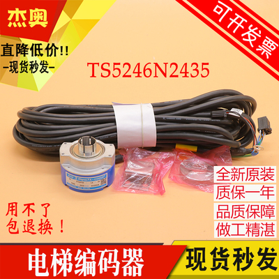 多摩川编码器TS5246N2435适用日立电梯旋转OIH60-8192P40-L6-5V