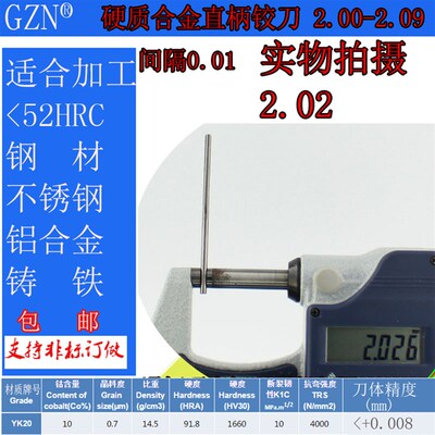 GZN钨钢铰刀合金铰刀2.0 2.01 2.02 2.03 2.04 2.05 2.06 --2.09