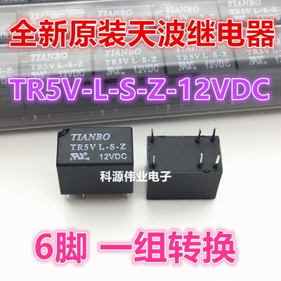 全新原装天波继电器 TR5V L-S-Z-12VDC 6脚 同 HFD23/012-1ZS