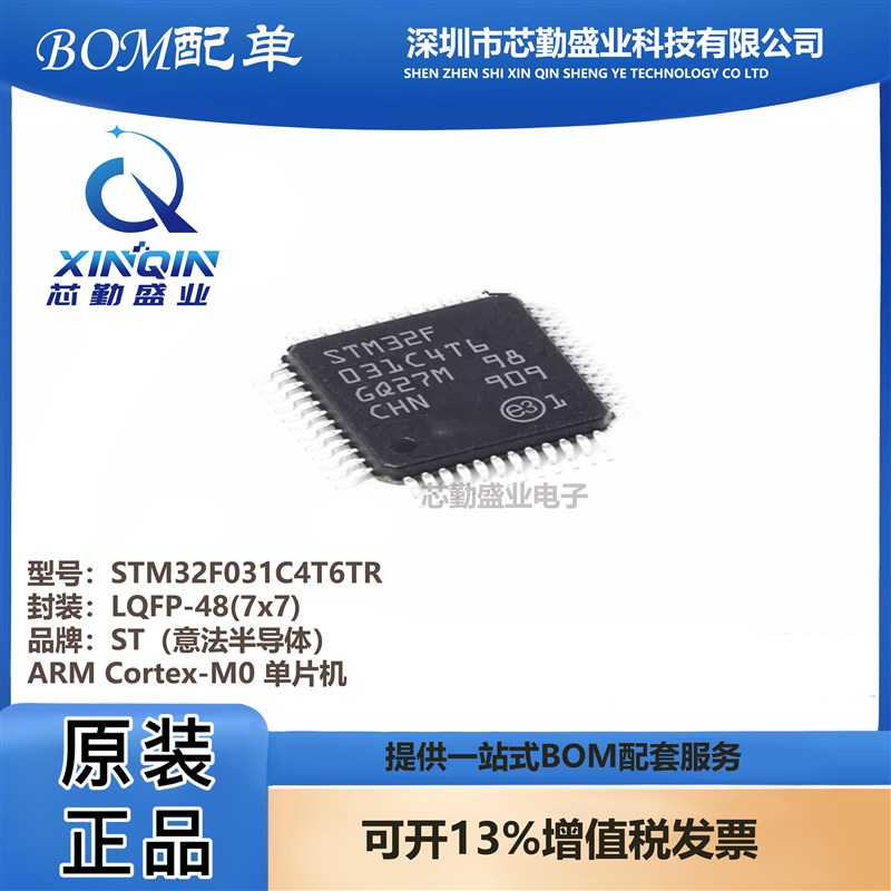 原装正品STM32F031C4T6TR LQFP-48 集成电路处理器微控制器单片机