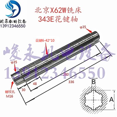 北一机南通铣床配件X62W X52K X53K XA5032 X63W变速箱花键轴343E