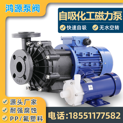 耐酸碱磁力泵氟塑料耐高温pp微型驱动循环泵mph自吸防腐蚀化工泵