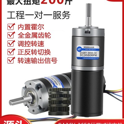 GA36Y-3650微型无刷直流减速电机12v24v行星齿轮大扭力可调速马达