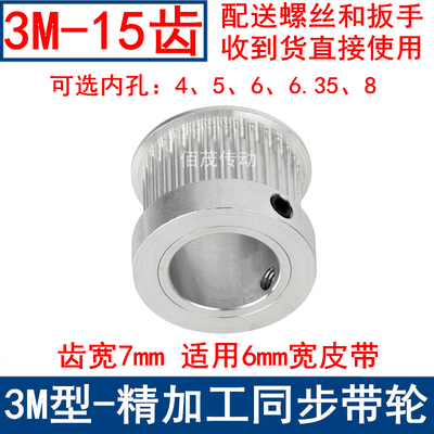 3M15齿同步带轮K型频宽6内孔4 5 6 6.35 8同步轮HTPA153M060-K-P8