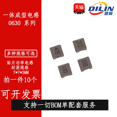 0630一体成型电感 R22 R47 5.6UH 8.2UH 100M 470 330 220 15功率