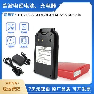 电经FDT2CSL/2GCL/L2/CAG电子经纬仪电池ND4860-400充电器