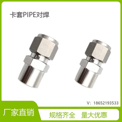316L不锈钢卡套转pipe对焊管接头