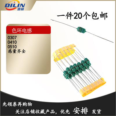 直插色环色码电感0510 1W 1MH/1.5/2.2/3.3MH/4.7MH/6.8/10MH 051