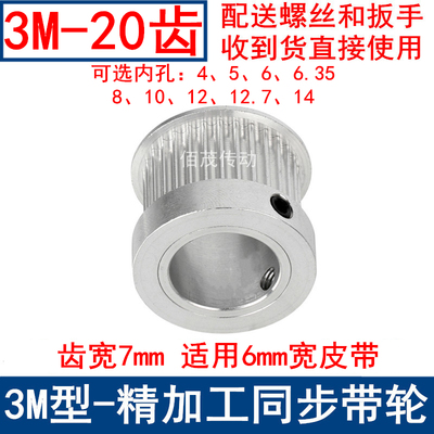 S3M20齿同步带轮频宽6内孔4 5 6 6.35 8 10 12 12.714同步轮20S3M