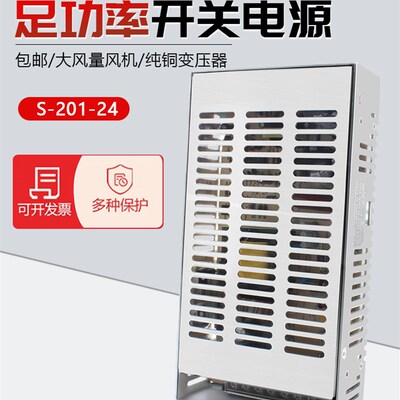 明纬240W开关电源S-201W-24V8.3A12V17A24V10A36V48V220V转DC直流