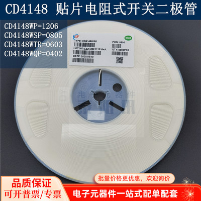 CD4148WP WSP WTPWQR 1206 0805 0603 0402 贴片电阻式开关二极管