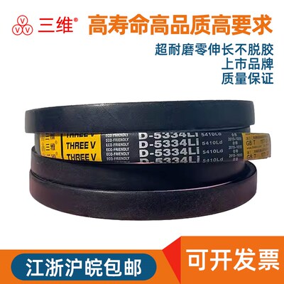 三维三角皮带D型2500/2540/2794/2845/2896/2997/3048/3099/3150