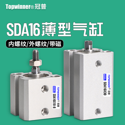 冠普薄型气缸SDA16X5X10X15X20X25X35X40X4550-S-B小型内外牙带磁