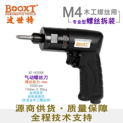 台湾BOOXT直供 BT-8308B齿轮式木工自攻牙用气动螺丝刀风批进口M5