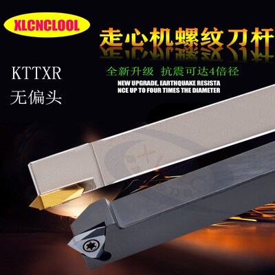 走心机立装螺纹刀杆外牙刀杆/无偏头抗震KTTXR1212JX16/1616JX16