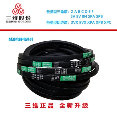 三维三角带皮带高速防油窄V带SPB2388/SPB2413/SPB2430/SPB2400