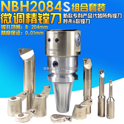数控微调精镗头NBH2084S微调精镗刀BT40数控加工中心镗刀2084镗刀