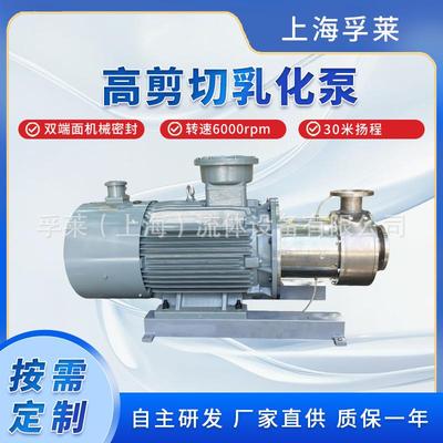 钛合金剪切泵 管线式单三级均质乳化泵 化工食品纳米级研磨分散泵