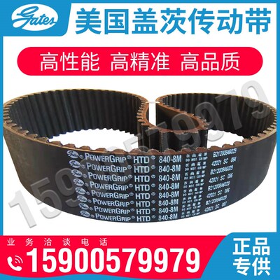 美国盖茨GATES同步带HTD520-8M 560 576 584 592 600 608 624 640