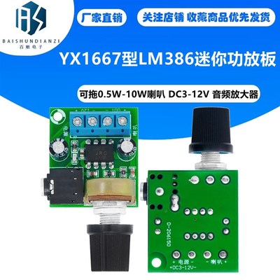 YX1667型LM386迷你功放板 可拖0.5W-10W喇叭 DC3-12V 音频放大器