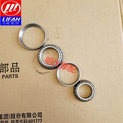 力帆配件LF150T-8/KPV150方向柱压力轴承龙头轴承转向轴承