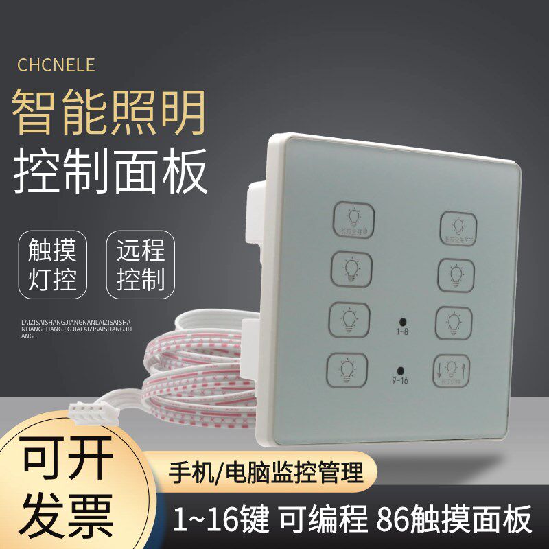 智能照明控制面板触摸面板485通讯86型可编程触摸屏灯控集中控制