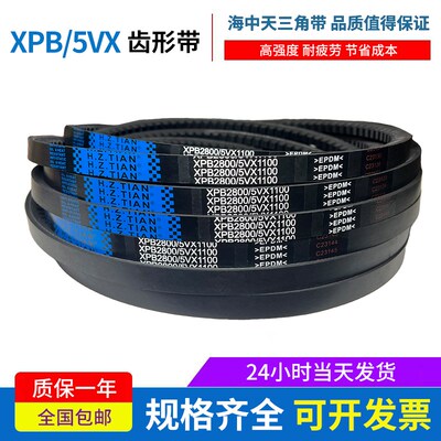 海中天三角带 XPB2300/5VX910 XPB2320 XPB2330 5VX920齿形皮带