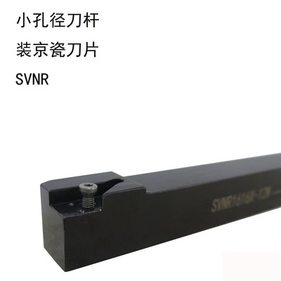 数控车刀杆 小切槽刀杆SVNR1212X/1616X/1010X/2020X-12N