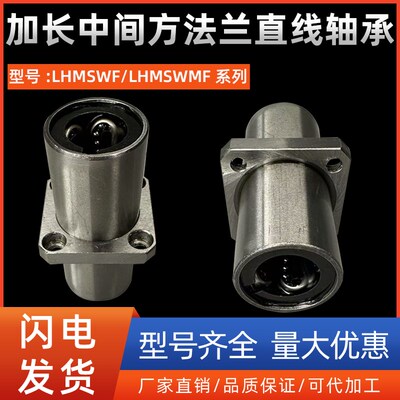 加长中间方法兰直线轴承LHMSWF/LHMSWMF8 10 12 16 20 25 30钢保