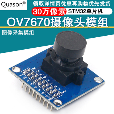 OV7670芯片摄像头图像采集模组模块30万像素STM32单片机开发板