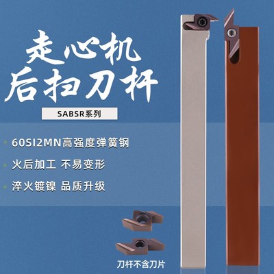 走心机SABSR1212K-40F背车小零件闪电扫刀数控外圆后扫刀杆